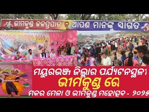 ପର୍ଯ୍ୟଟନ ସ୍ଥଳୀ ଭୀମକୁଣ୍ଡରେ ମକରମେଳା ସହ ଭୀମକୁଣ୍ଡ ମହୋତ୍ସବ ଉଦଘାଟିତ#Tourisim# ...