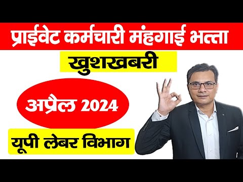 Minimum Wages in Up April 2024 | Uttar Pradesh Minimum Wages April 2024 ...