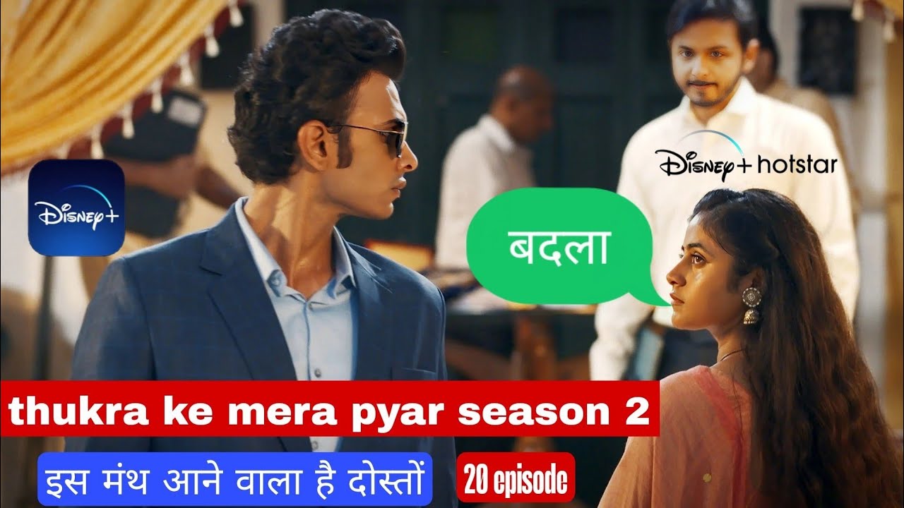 thukra ke mera pyar season 2 release confirm date how to web series ...
