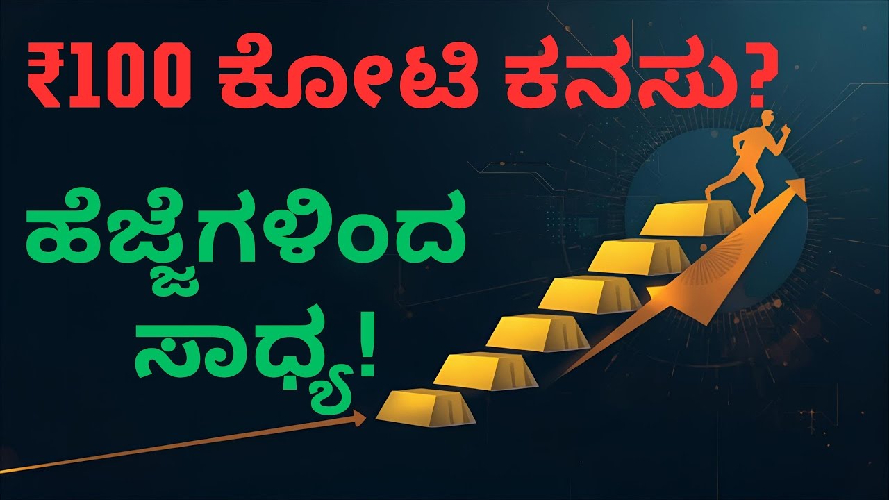 ₹100 Crore Goal: The Step-by-Step Path No One Talks About! | Amazon ...