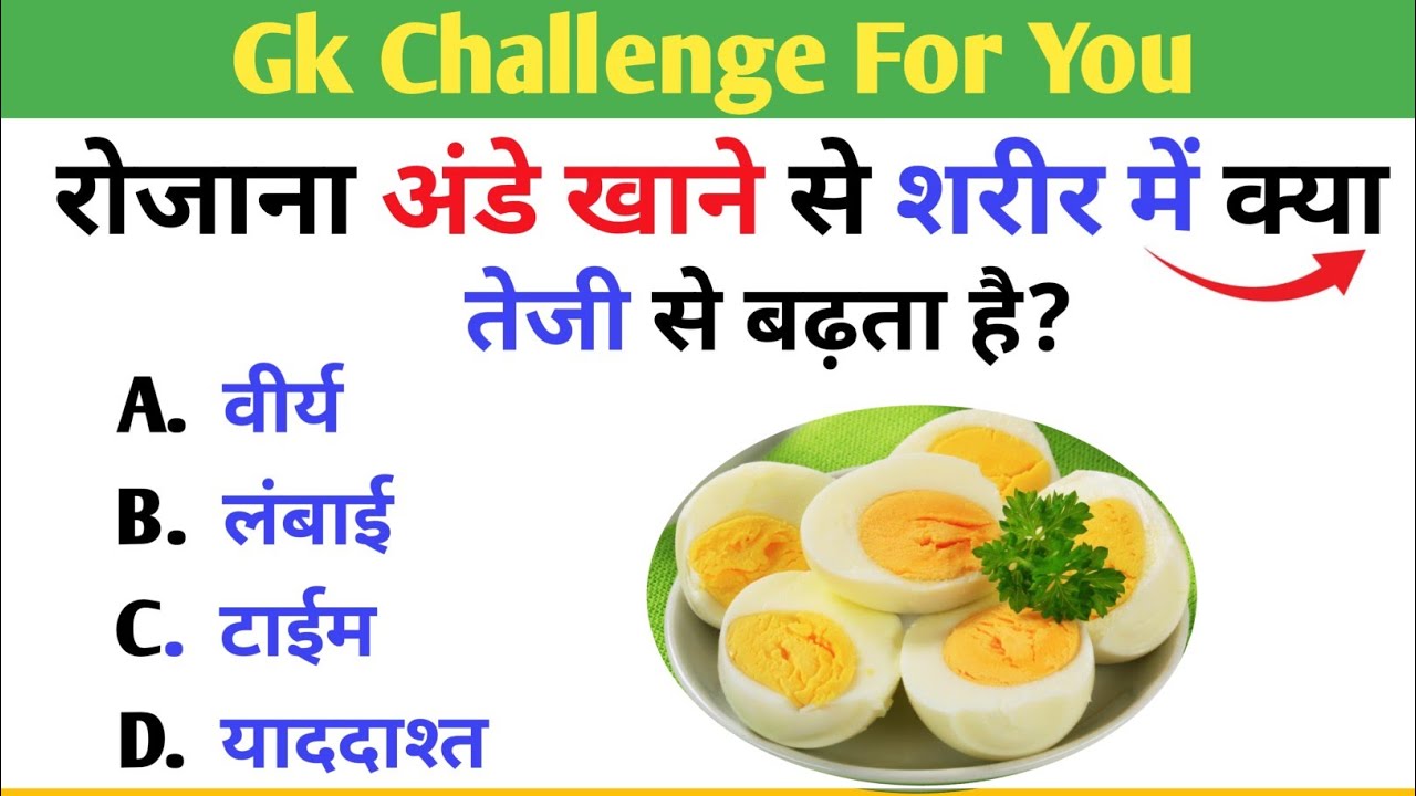 Hindi GK || General Knowledge || Gk Questions And Answers || Gk Quiz In ...