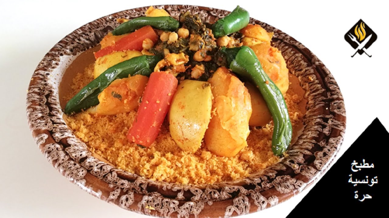 كسكسي تونسي بالسوبيا - Recette Couscous Tunisien aux Seiches| Kosksi ...