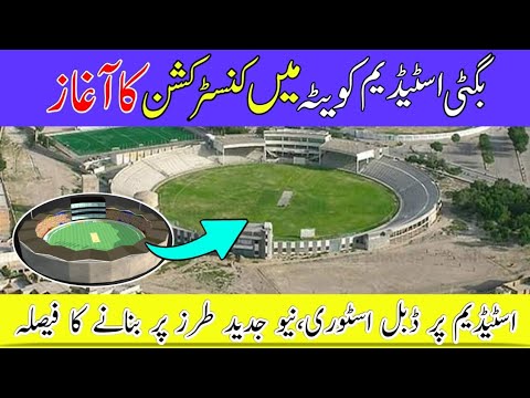 Bugatti Stadium Quetta Latest Update | Bigg changes In Bugatti Stadium ...