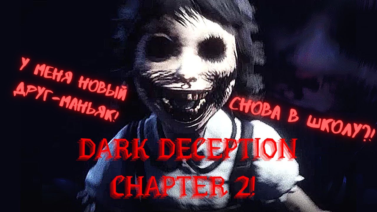 Dark Deception (2)/Играю в догонялки с дочкой директора школы! - YouTube