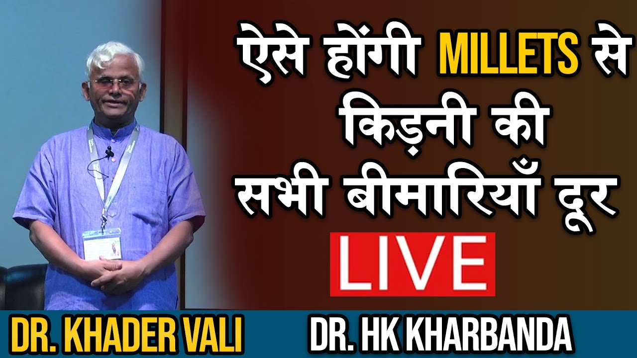 ऐसे होंगी Millets से किड़नी की सभी बीमारियाँ दूर | Dr. Khadar Vali | live | - YouTube