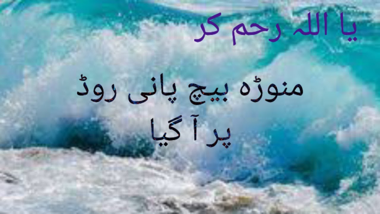 manora beach Karachi |Sahil samundar |sea view |defense seaview ...