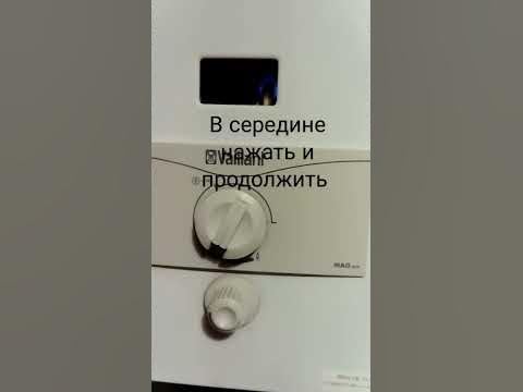Как выключать газовую колонку Vaillant - YouTube