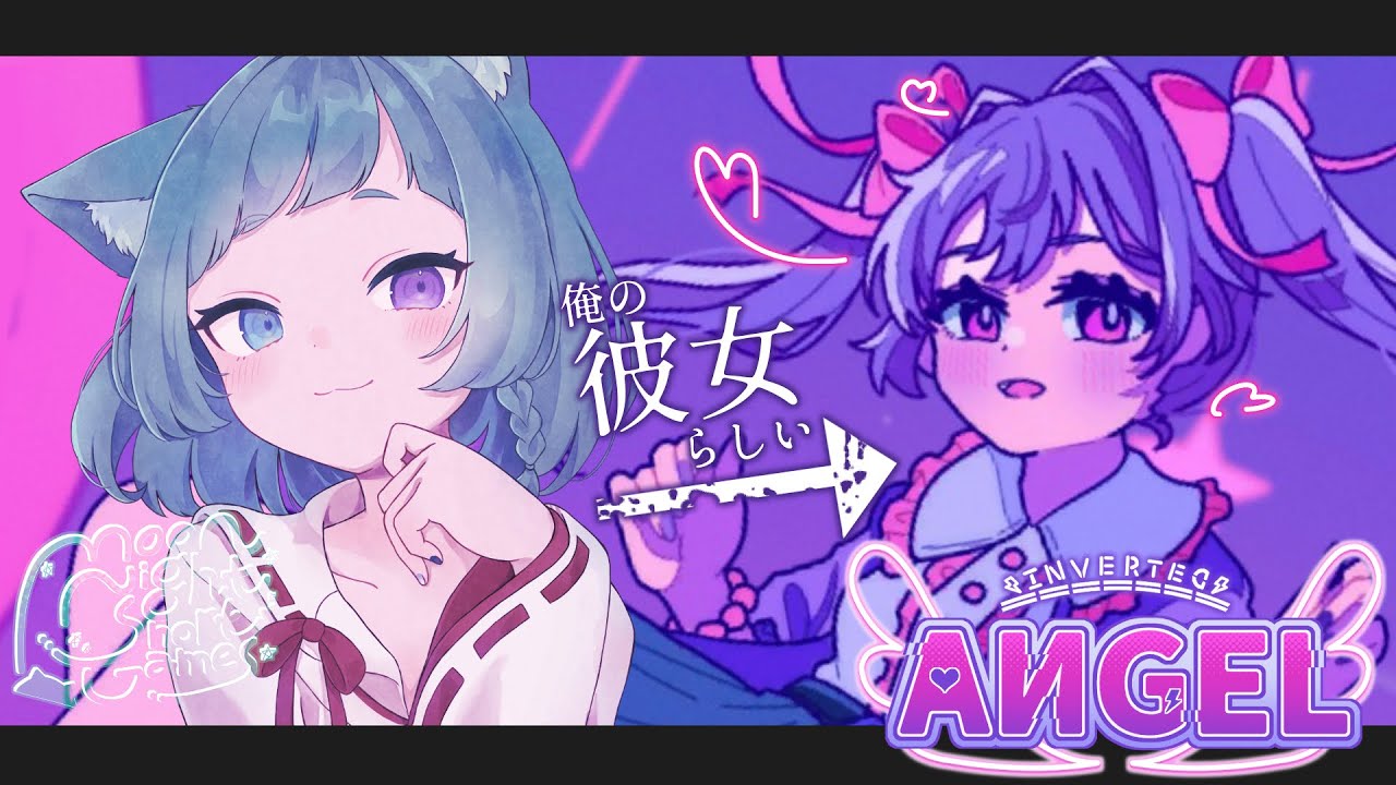 月曜日 #定期配信 #12 】 俺に突然彼女ができるゲーム「Inverted Angel」第二話【 #MoonNightShortGames 】 - YouTube