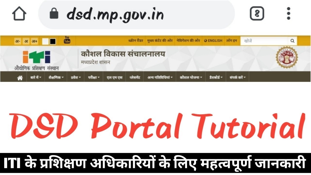 DSD पोर्टल पर प्रशिक्षणार्थियों की उपस्थिति कैसे लगायें ? मासिक टेस्ट ...