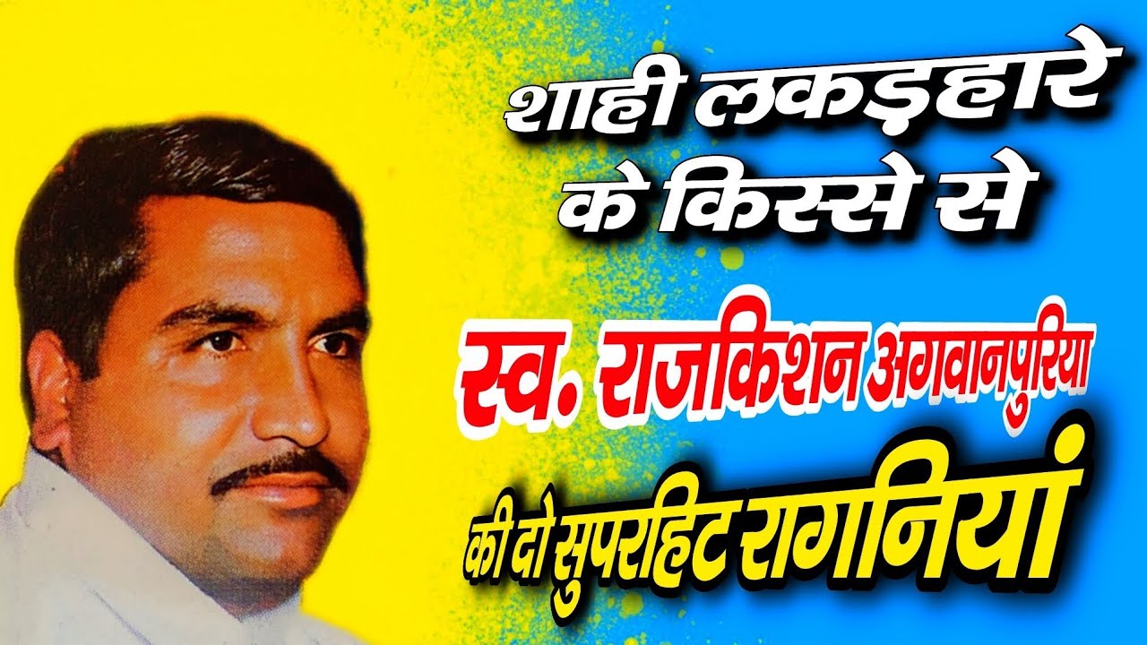 Haryanvi Ragni Haryana Ki Ragni Rajkishan | Rajkishan Ki Ragani - YouTube