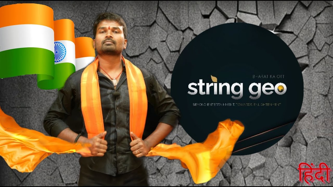 𝐒𝐭𝐫𝐢𝐧𝐠 𝐆𝐞𝐨 - परिचय (हिंदी) - YouTube