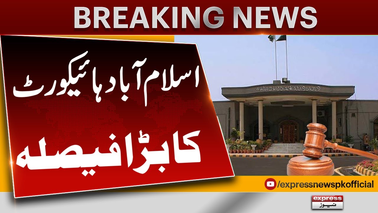 IHC Summons Chairman CDA | Express News | Breaking News - YouTube