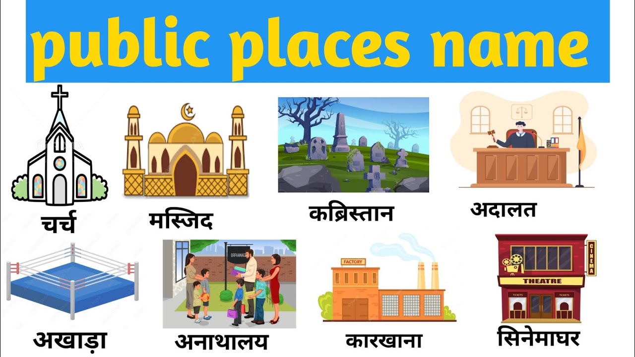 public places name/ Hindi to English / common word meaning - YouTube