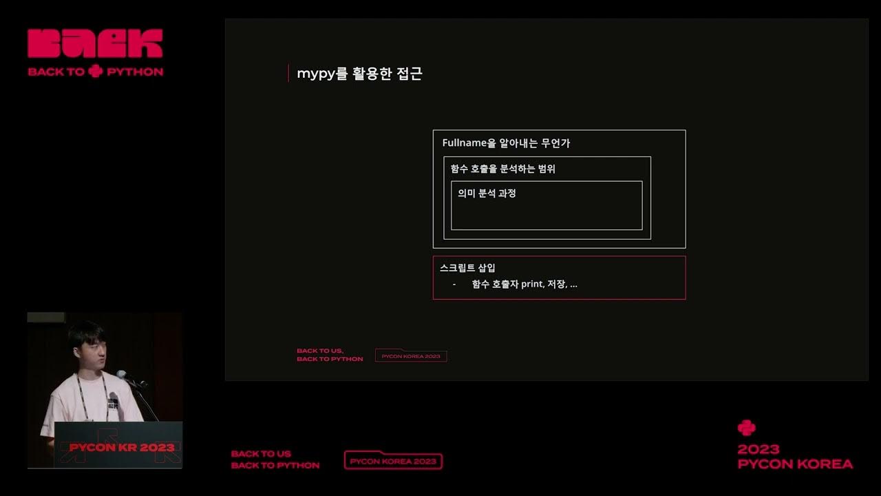 PyCon KR 2023 mypy에 올라타서 함수 호출자를 재귀적으로 탐색하기 양경모 - YouTube