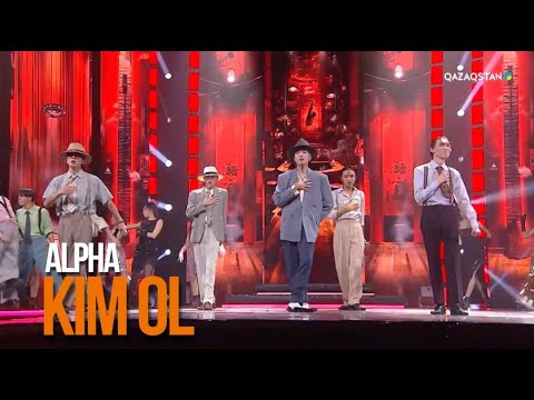 Alpha - «Kim ol» | «Beu» заманауи музыка жүлдесі