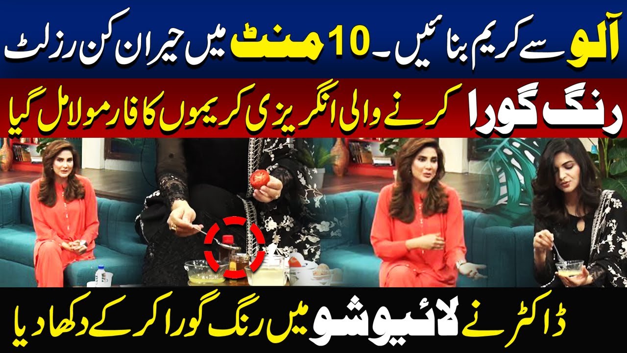 White Glowing Skin, Homemade Face Mask Demo In Live Show | Morning With ...