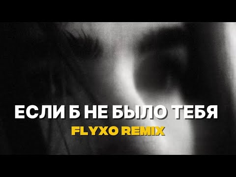 Joe Dassin — Если б не было тебя┃DEEP HOUSE REMIX
