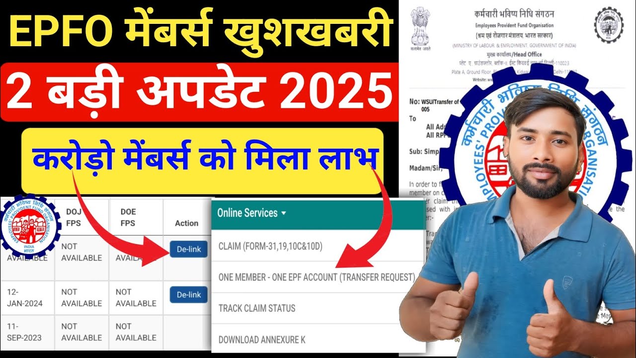 Epfo का 2 बड़ा Update 2025| Pf Transfer Process Change 2025| Epfo New ...