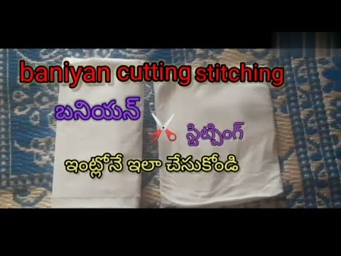 baniyan cutting and stitching బనియన్ ️ స్టిచ్చింగ్ చెల సింపుల్ గా ...