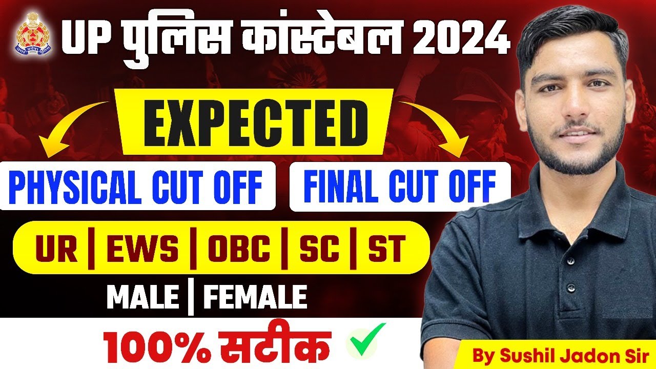 UP Police Constable Cut Off 2024 | UP Police Safe Score 2024 | UP ...
