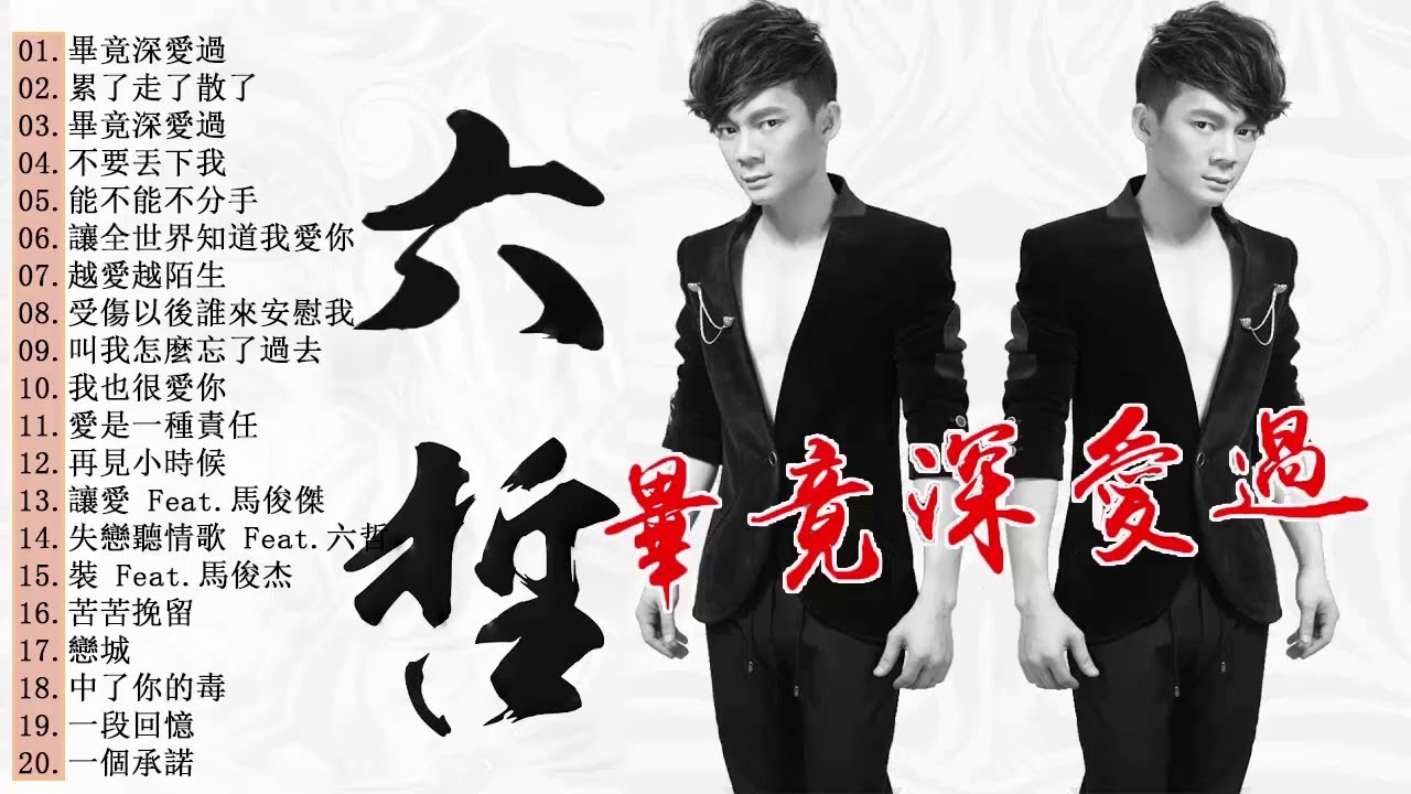 Top Chinese Songs 2018: Best Songs of Liu Zhe 【Mandarin Chinese Song ...