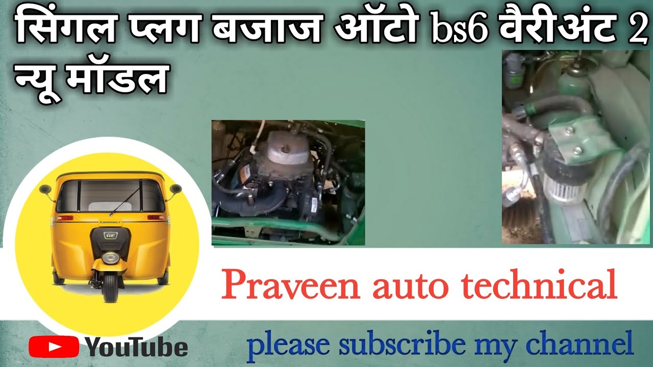Bajaj auto bs6 new update 2023#autorickshaw #tuktuk - YouTube
