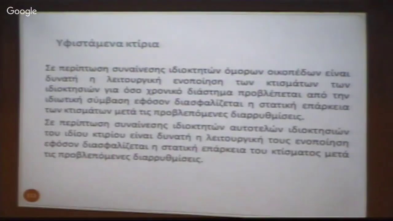 Όροι & Προϋποθέσεις για το δικαίωμα στη Δόμηση - YouTube