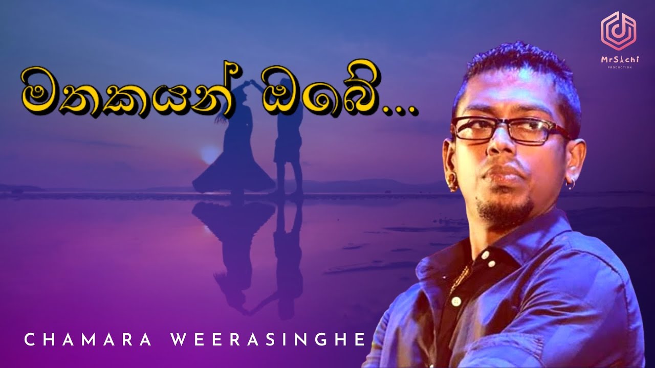 Mathakayan Obe (Remake) - Song by Chamara Weerasinghe - YouTube