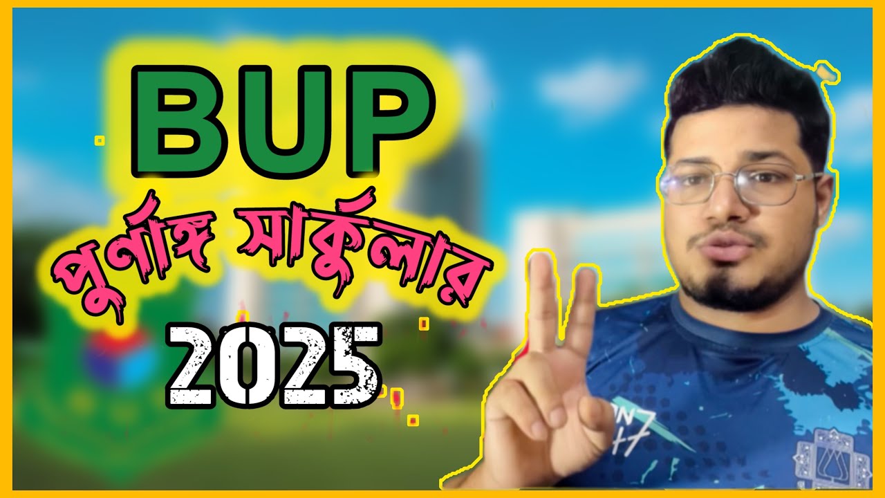 BUP Admission Circular 2025 |পাশ কত? সিট কত? নেগেটিভ কত? BUP admission ...