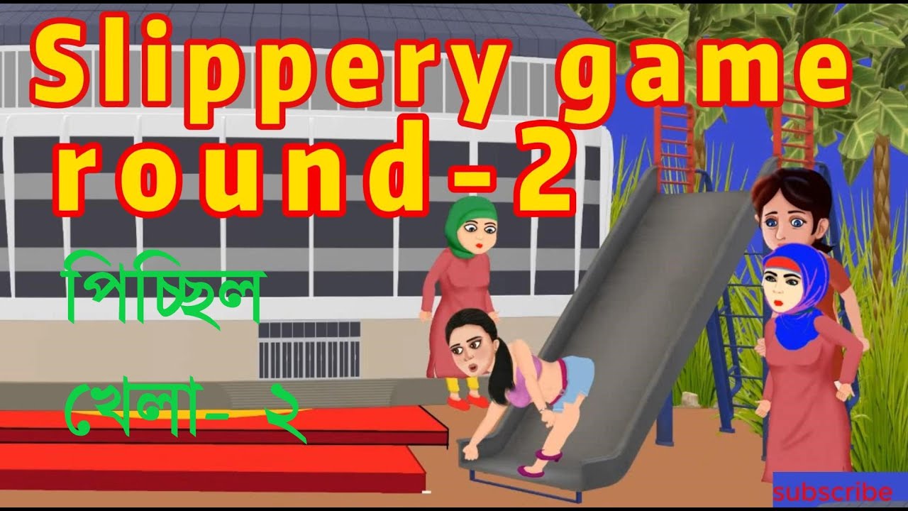 পিচ্ছিল খেলা Slippery game 2। bangla cartoon। rupkothar bangla golpo ...