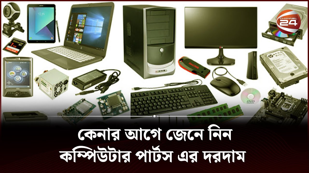 কম্পিউটার কেনার আগে দেখেনিন এই ভিডিও || Computer Market Price ...