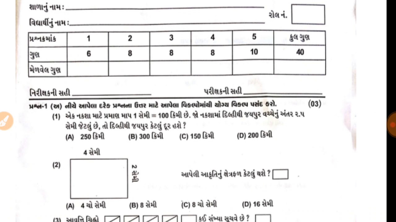 Standard 5 Maths Paper Solution Mehsana District - YouTube