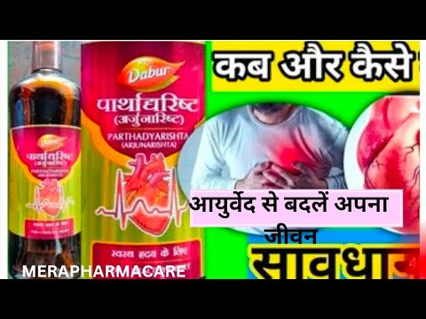 Dabur Parthadyarishta(Arjunarishta) | Arjunarishta Uses, Benefits,Dose ...