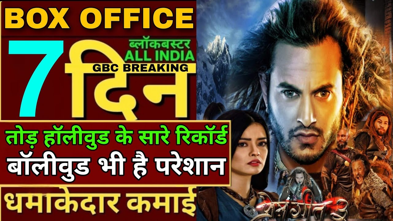 Prem Geet 3 movie review,Prem Geet 3 7th day Box Office Collection,Prem ...