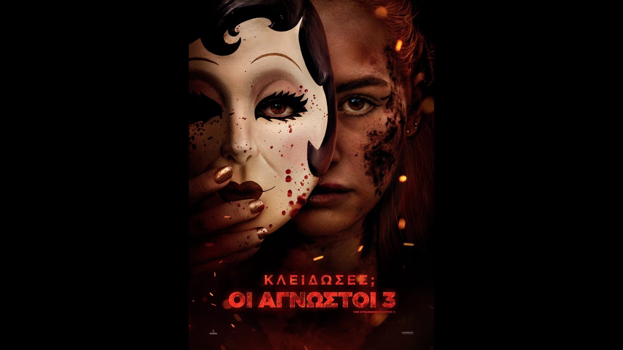 ΚΛΕΙΔΩΣΕΣ; ΟΙ ΑΓΝΩΣΤΟΙ 3 (The Strangers: Chapter 3) - trailer (greek ...