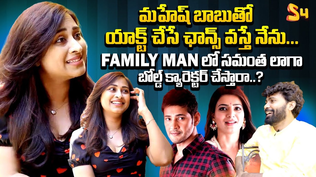Maaya Movie Fame Sandhya Bayireddy Interview | Mahesh Babu | Samantha | S4 USA - YouTube