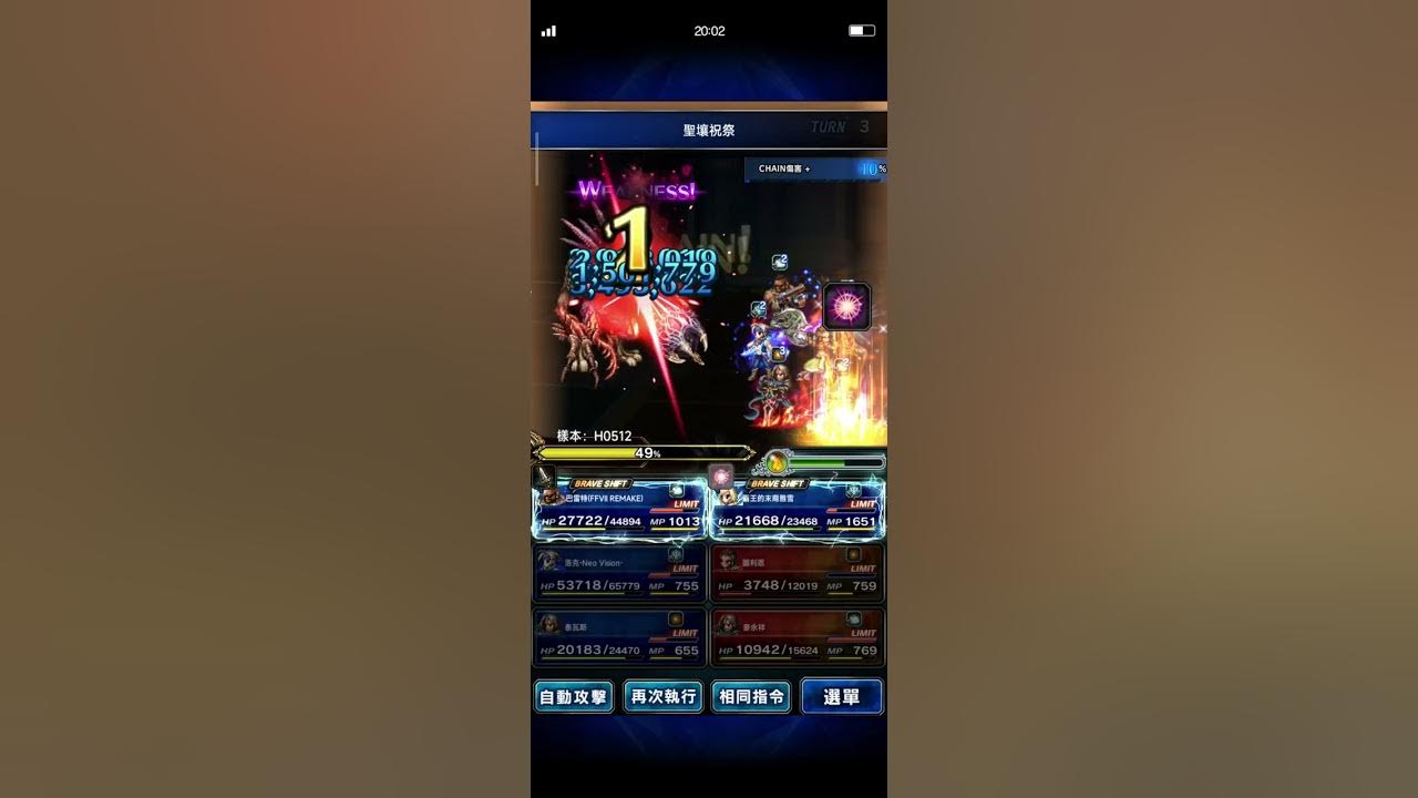 FFBE VS樣本：H0512 LV4全解影片 - YouTube
