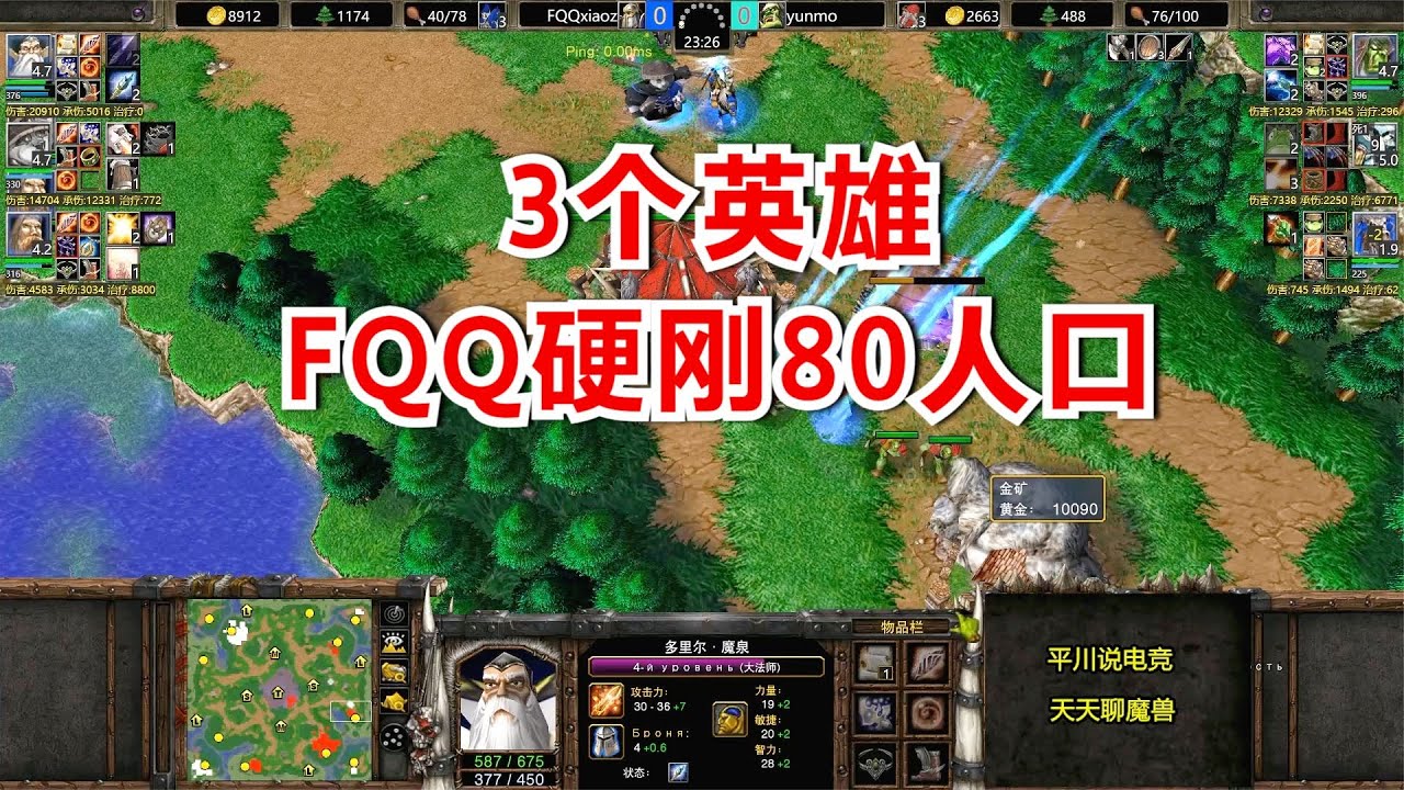 3个岛矿，3个英雄，FQQ硬刚80人口！魔兽争霸3 - YouTube
