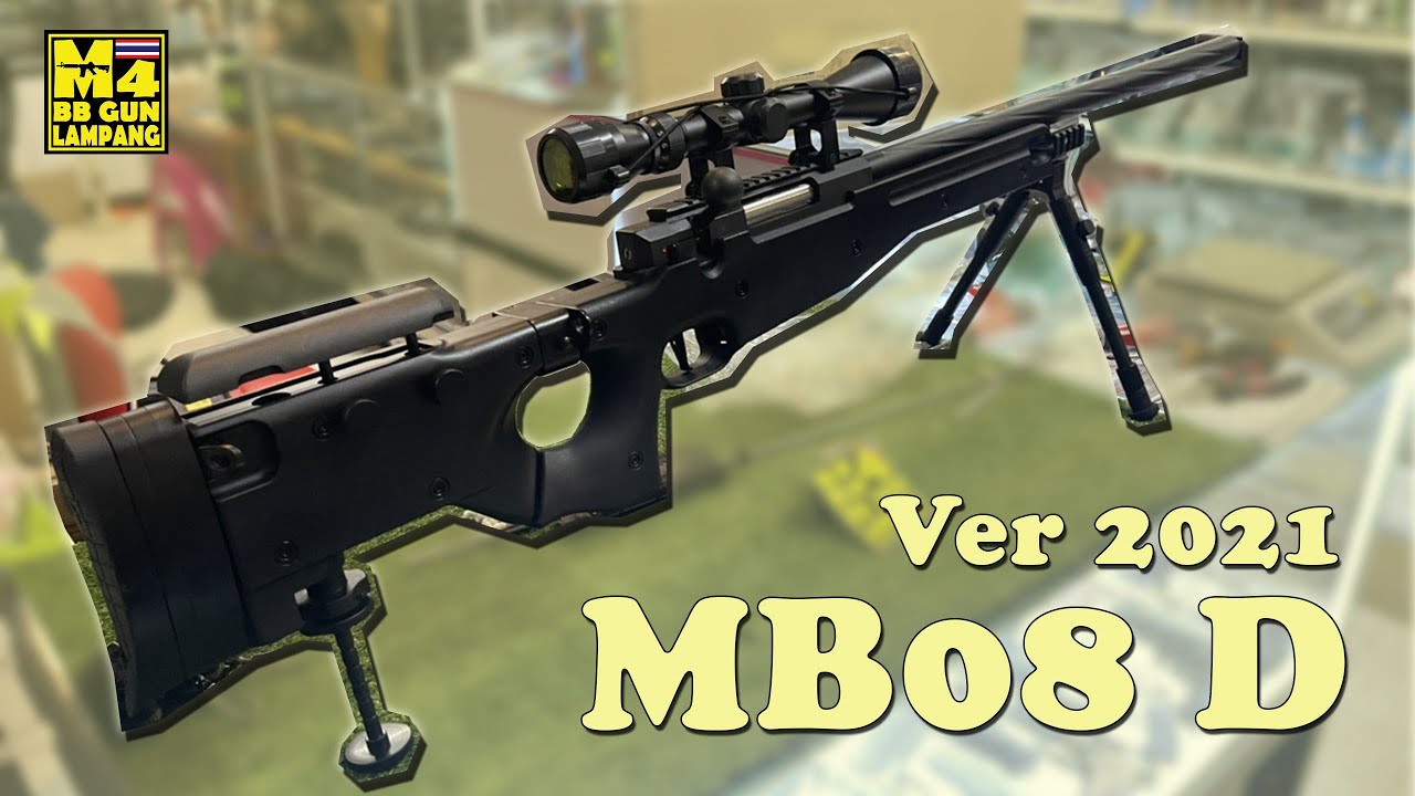 MB08 D ใหม่ล่าสุด V.2021 ไกตรง ชุดลั่นไกเหล็ก+ลูกสูบอลูมิเนียม+กระบอกลม ...