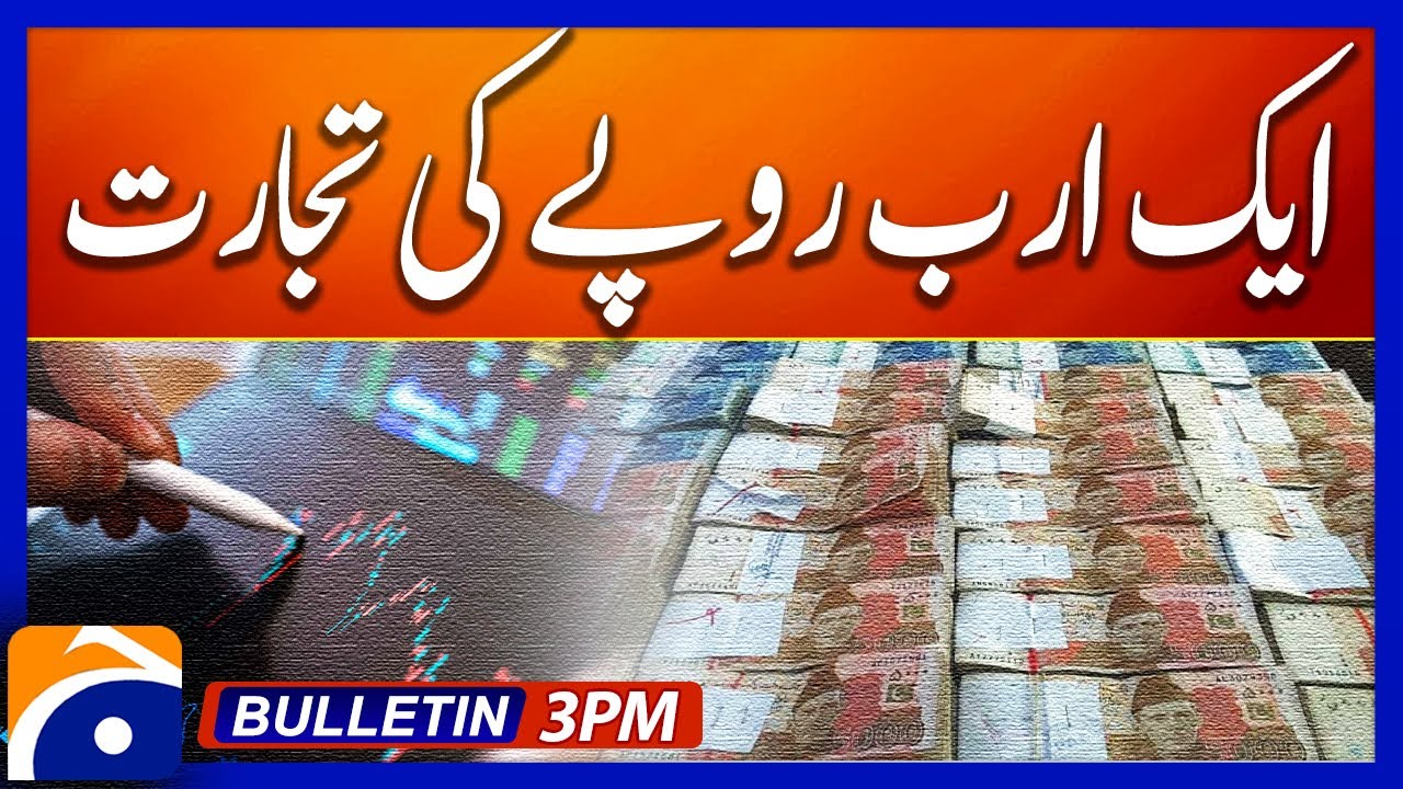 A trade of one billion rupees | Geo News 3 PM Bulletin | 3rd July 2024 ...