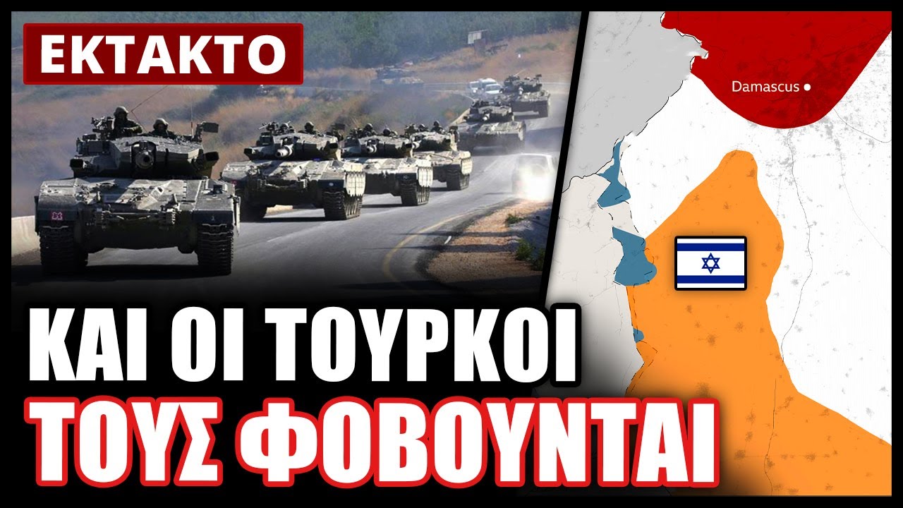 Μόσχα: Το Ισραήλ απέχει μόλις 20 χλμ από τη Δαμασκό! Αν δεν το ...