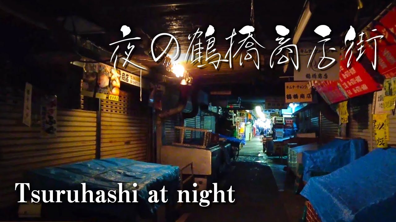 【大阪コリアタウン】夜の鶴橋商店街 4K Tsuruhashi at night.Osaka Japan - YouTube