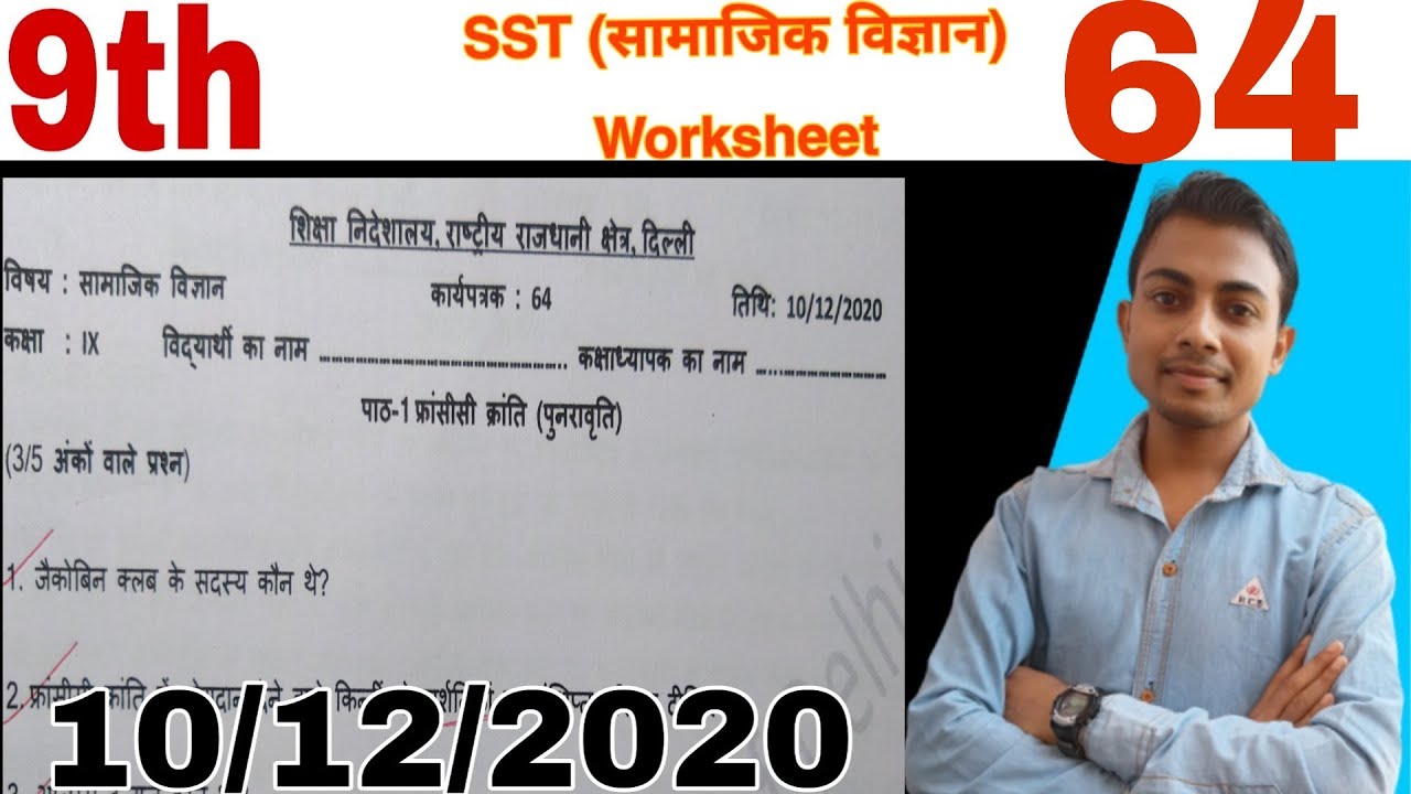 Class 9 SST worksheet 64 || 9th class SST worksheet 64 || 10 December ...