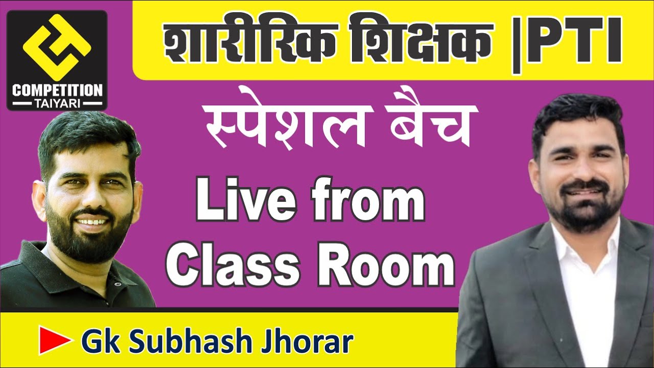 Live from Classroom | शारीरिक शिक्षक PTI Special Batch | Gk Subhash ...