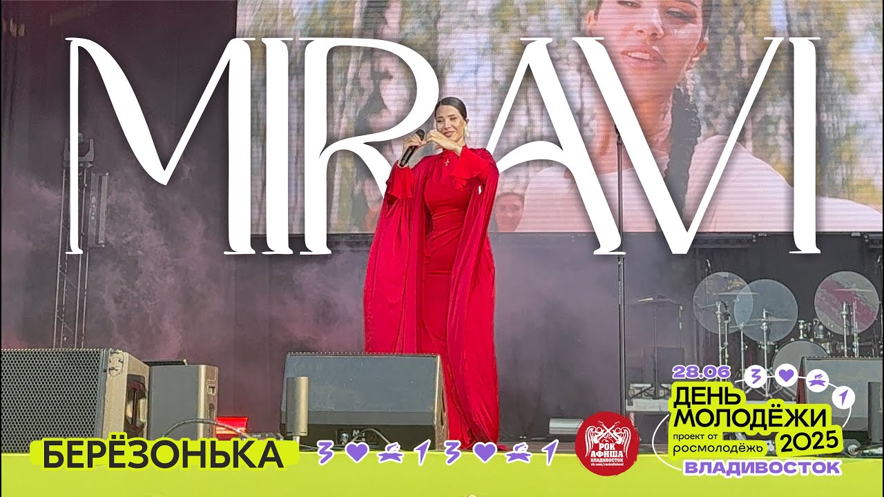 MIRAVI - Берёзонька (Live • Владивосток • 28.06.2025) - YouTube