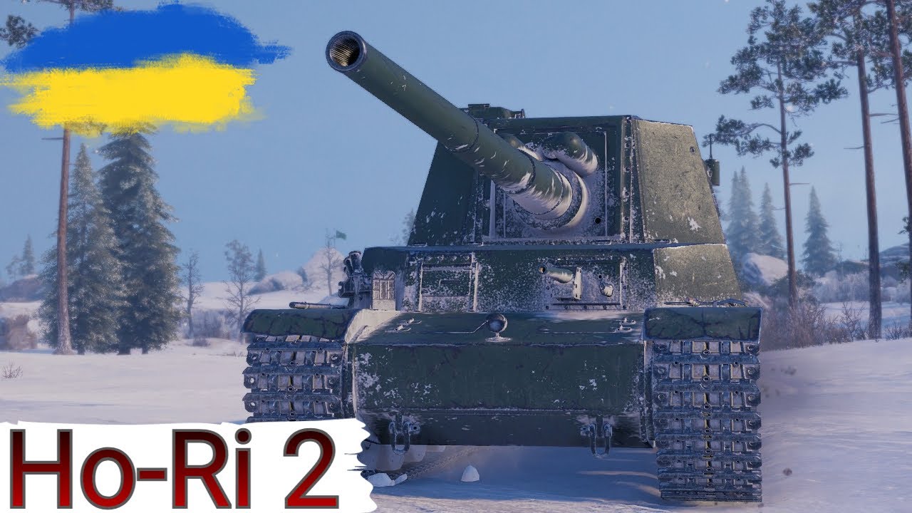 Ho-Ri 2 - ФЕРДІНАНД в МОЛОДОСТІ🔥ПРОКАЧКА ПТ-САУ ЯПОНІЇ 🔥 WoT UA💙💛 - YouTube