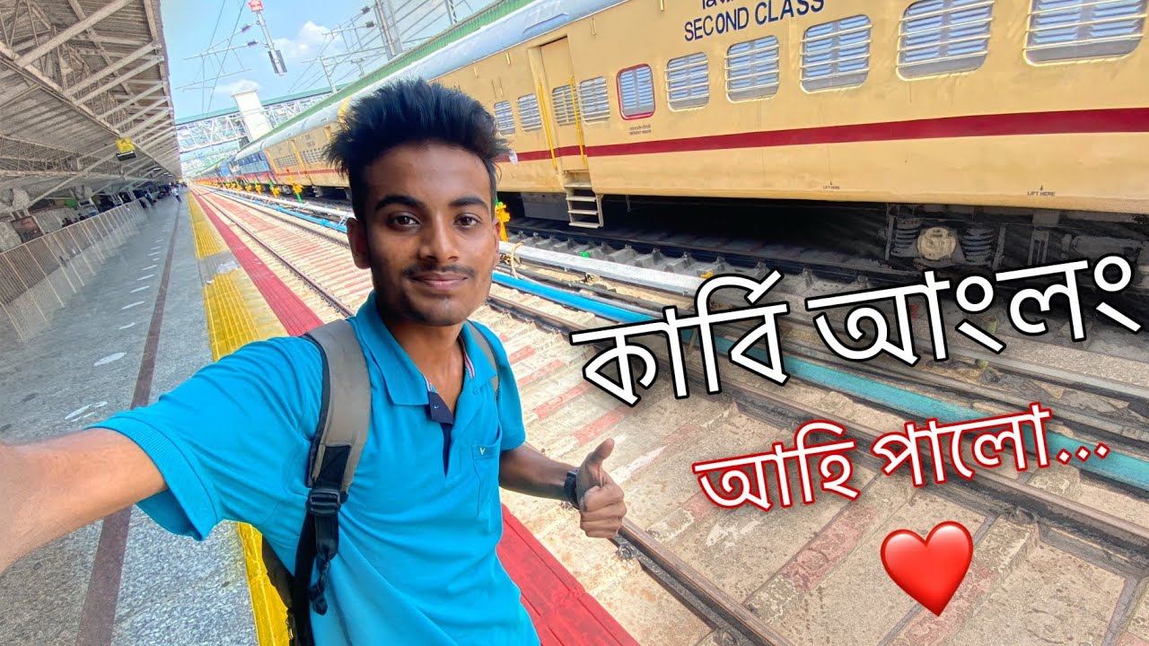 পাঁচ মিনিটত কাৰ্বি আংলং আহি পালো ॥ Way to Karbi Anglong ॥ Diphu Assam ...