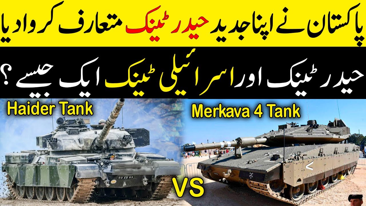 Pakistan's Haider Main Battle Tank vs Israeli Merkava Tank | Which one ...