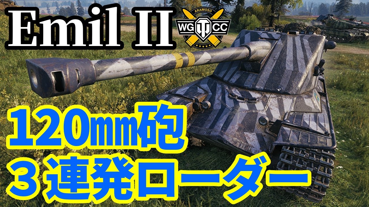 【WoT:Emil II】ゆっくり実況でおくる戦車戦Part1681 byアラモンド【World of Tanks/エミール2】 - YouTube