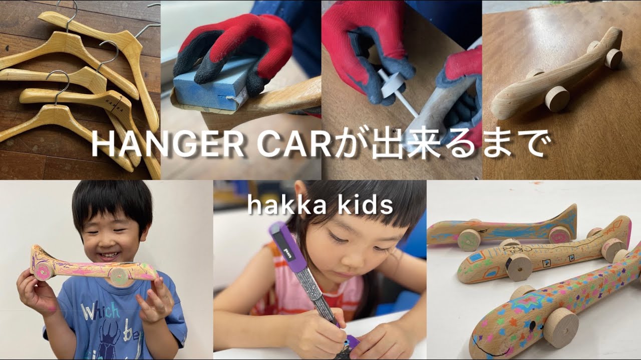 HANGER CARが出来るまで - YouTube